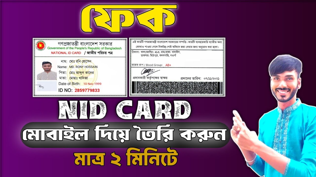 How To Make A Fake NID CARD 2025 | Fake Nid Card for Facebook | Fake ID ...
