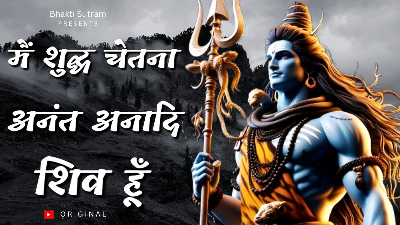 Anant Anadi Shiv | The SHIVA DIALOGUE | Nirvan Stotram | Shiv Mantra ...
