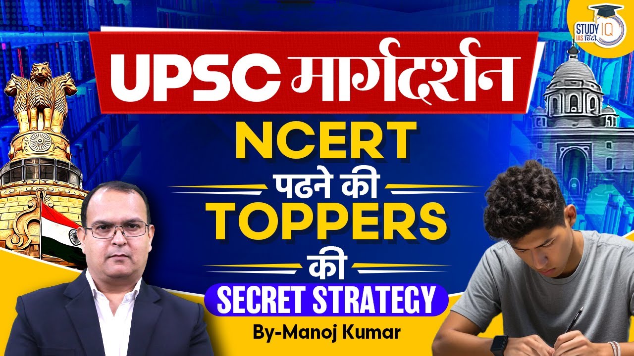 How to Start NCERT For UPSC | Complete Book List | Manoj Kumar | Study ...