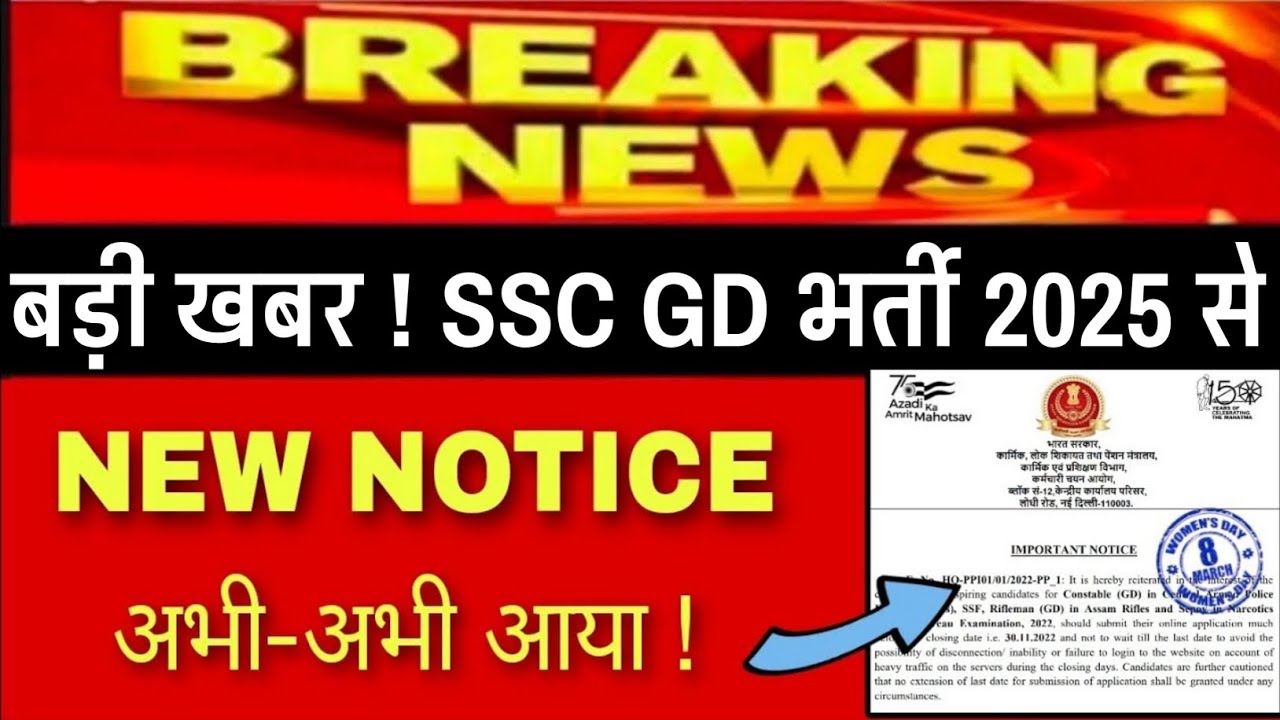 SSC GD New Update 2025 | SSC GD Correction Date 2025 | SSC GD 2024 Exam ...