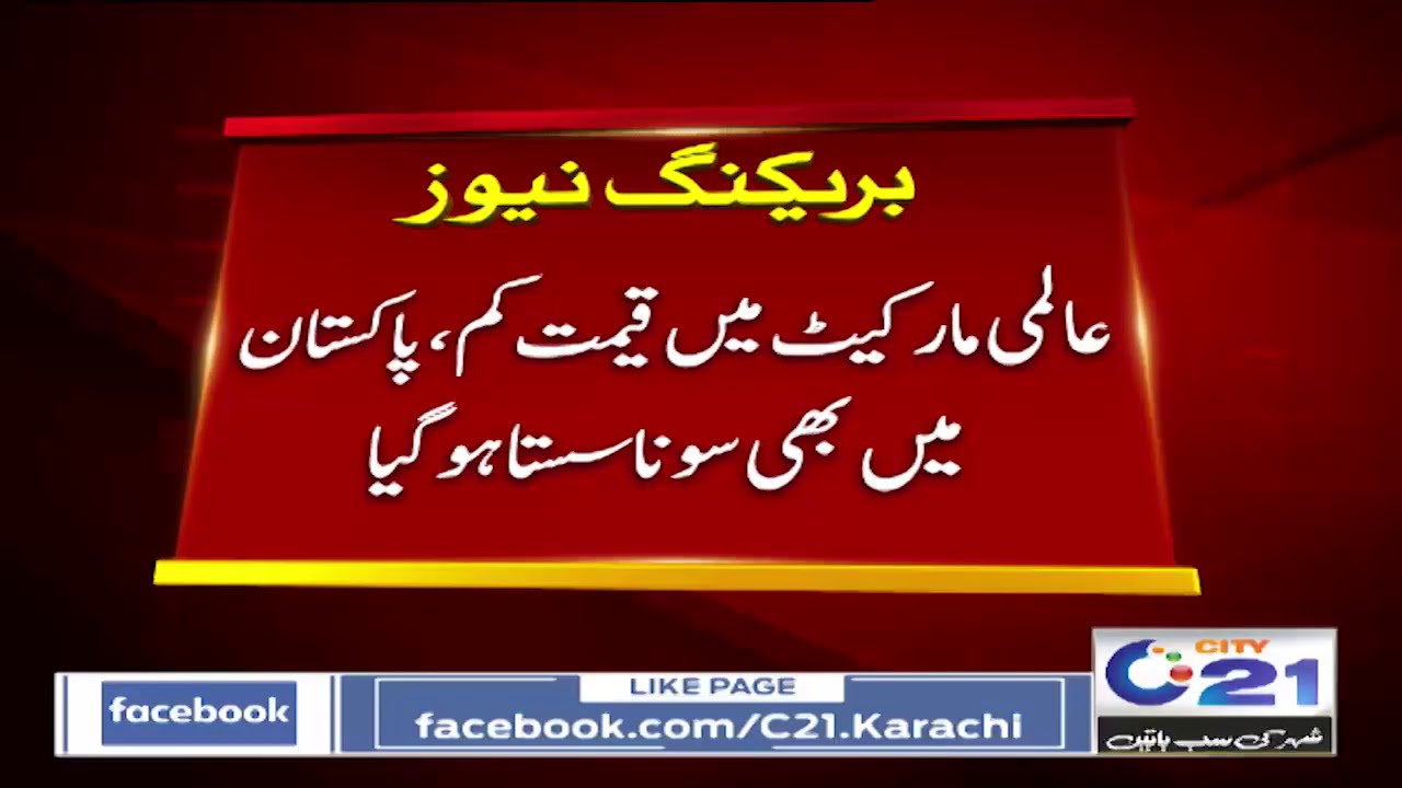 Gold Price Decrease In Pakistan Youtube 8450
