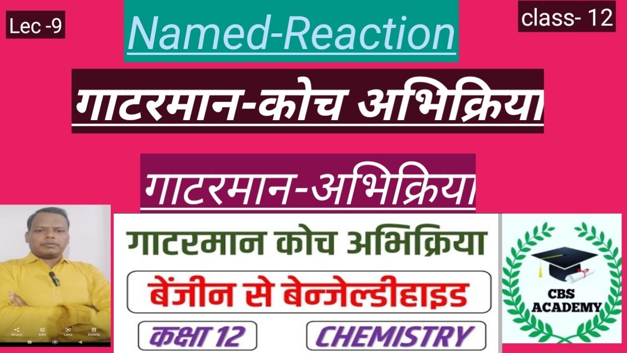 गाटरमान- कोच अभिक्रिया। Gatterman-koch Reaction। गाटरमान -अभिक्रिया ...