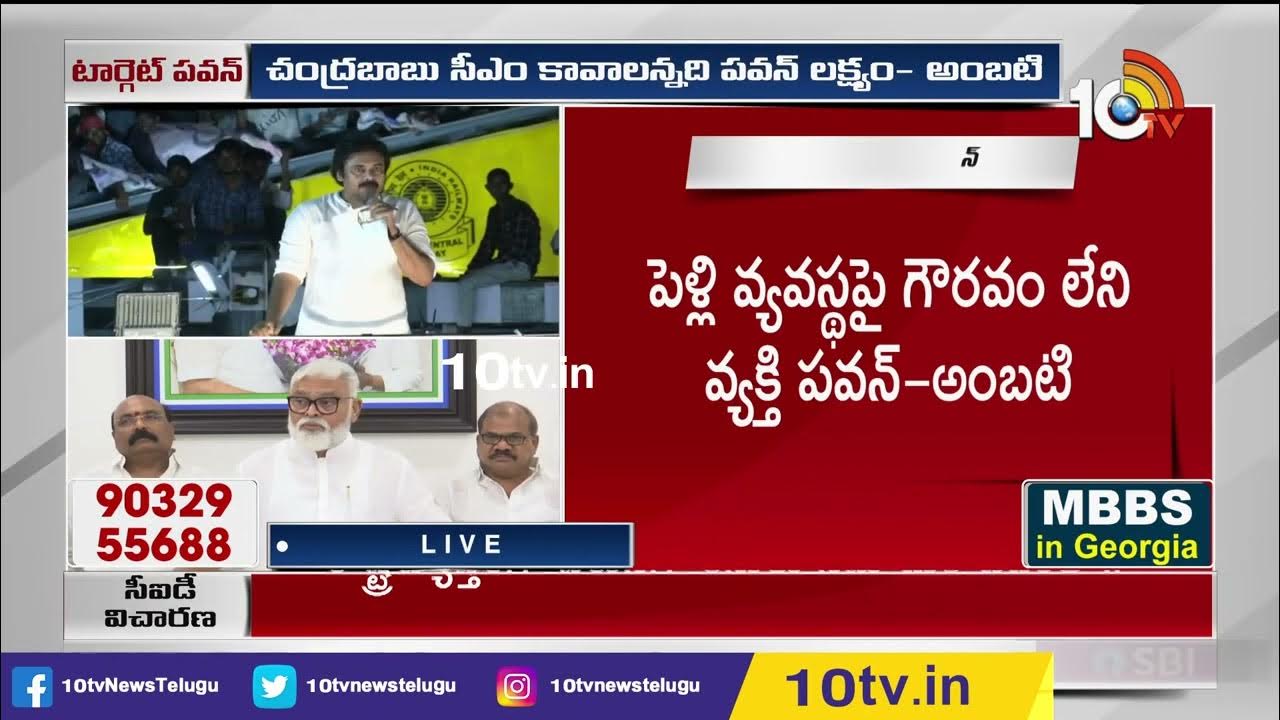 Ambati Rambabu Powerful Comments on Pawan Kalyan | YCP vs Janasena | 10TV news - YouTube