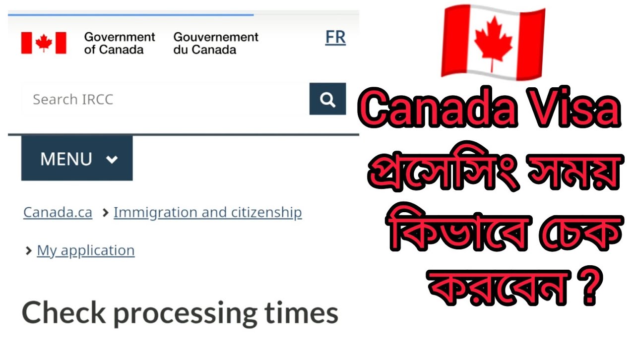 কানাডা 🇨🇦 ভিসা Application processing time কিভাবে চেক করবেন? Visit Visa Processing Time ।। - YouTube