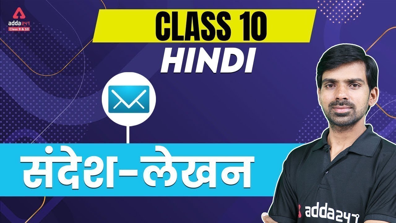 Sandesh Lekhan Class 10 | संदेश - लेखन | Class 10 Hindi | Sandesh Lekhan Format Board 2023 - YouTube