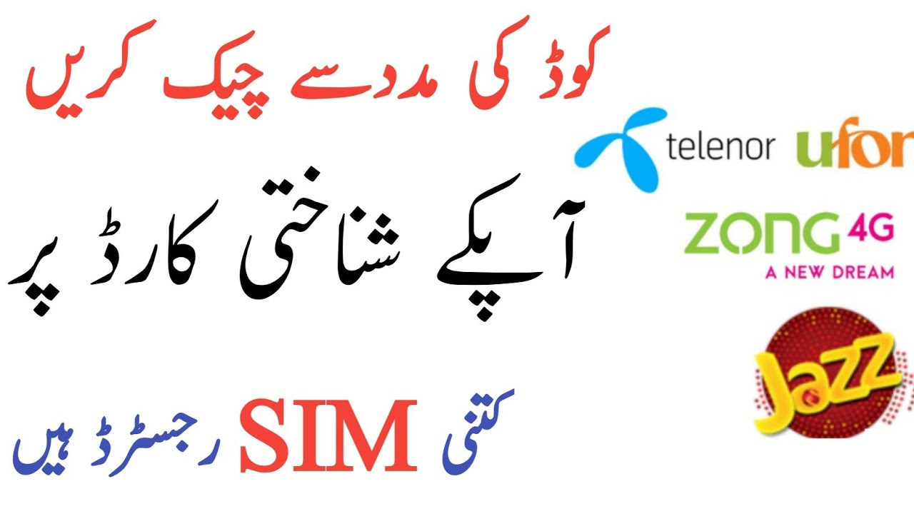 How to Check all sim Number on my cnic Number 2025|Check sim detail ...