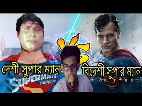 অস্কার পাওয়া বাংলা সিনেমা, Ep-2, (Super man)bangla funny movie, Danny Sidak,notun,,