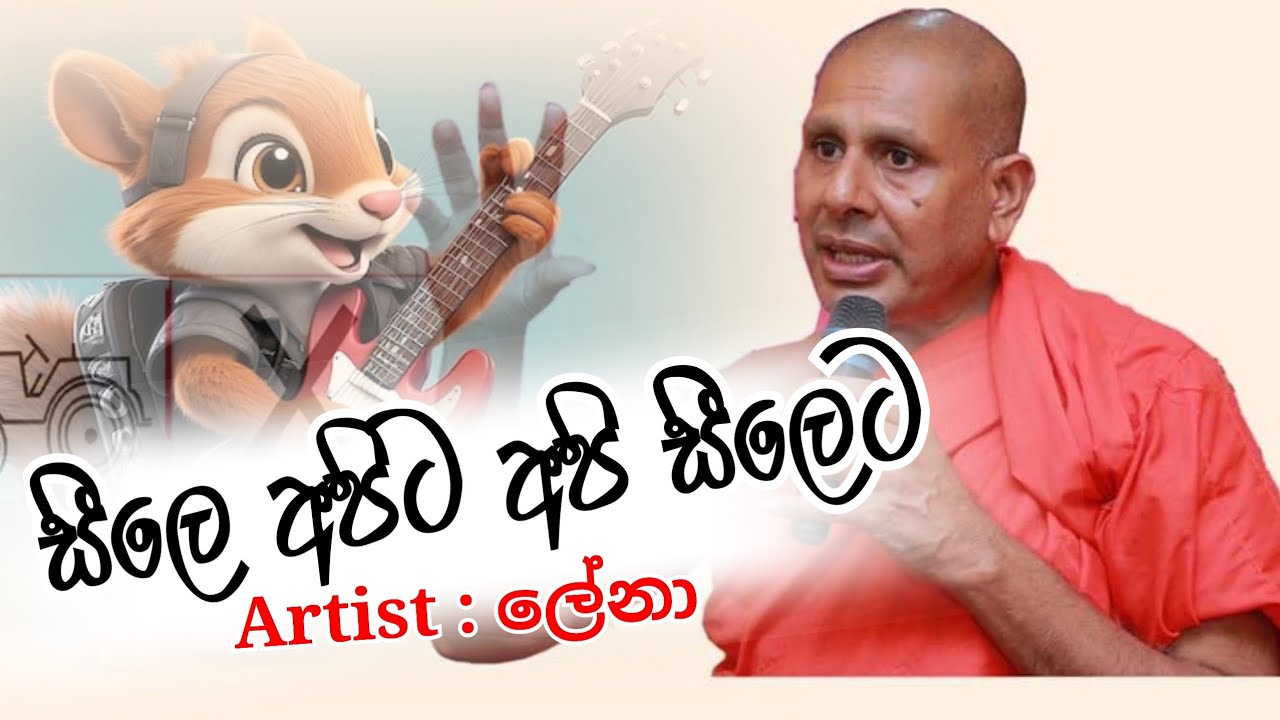 සීලෙ අපිට අපි සීලෙට Trailer | seele apita api seeleta ලේනා Ep 6 - YouTube