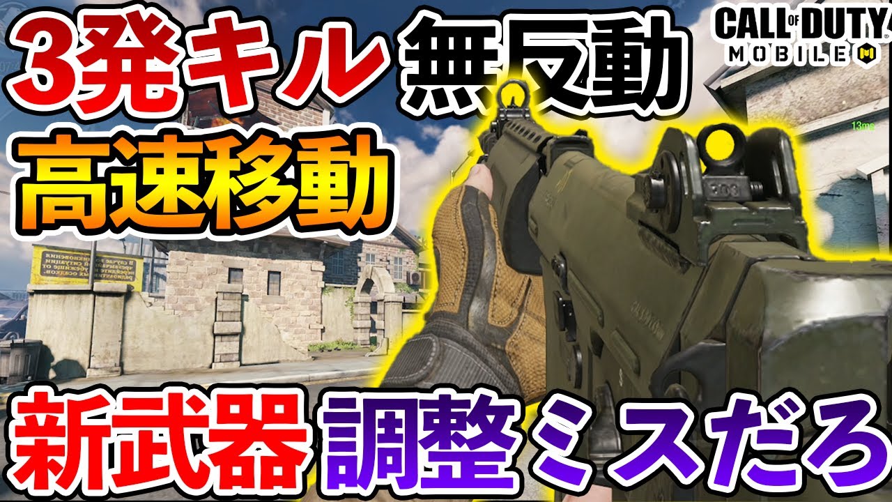 3発キル！無反動！レレレ動き！中レート！新武器Krig6調整ミスだろw【CODモバイル】【Tanaka90】 - YouTube
