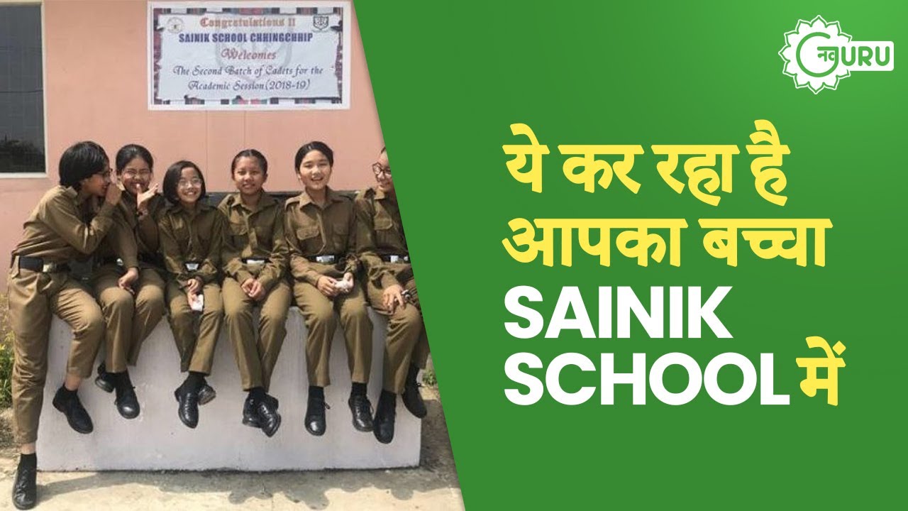 क्या कर रहा है आपका बच्चा Sainik School में? Daily routine of a Sainik ...