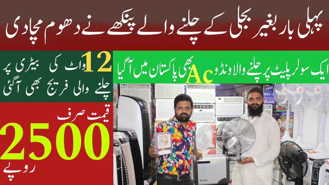 Buy Smart Window AC and Fan In just 2500 Rs | Low Price Air color| Imported Gadgets wholesale ...