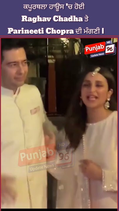 ਕਪੂਰਥਲਾ ਹਾਊਸ ਚ ਹੋਈ Raghav Chadha ਤੇ Parineeti Chopra ਦੀ ਮੰਗਣੀ | #viral #raghavchadha #shots # ...