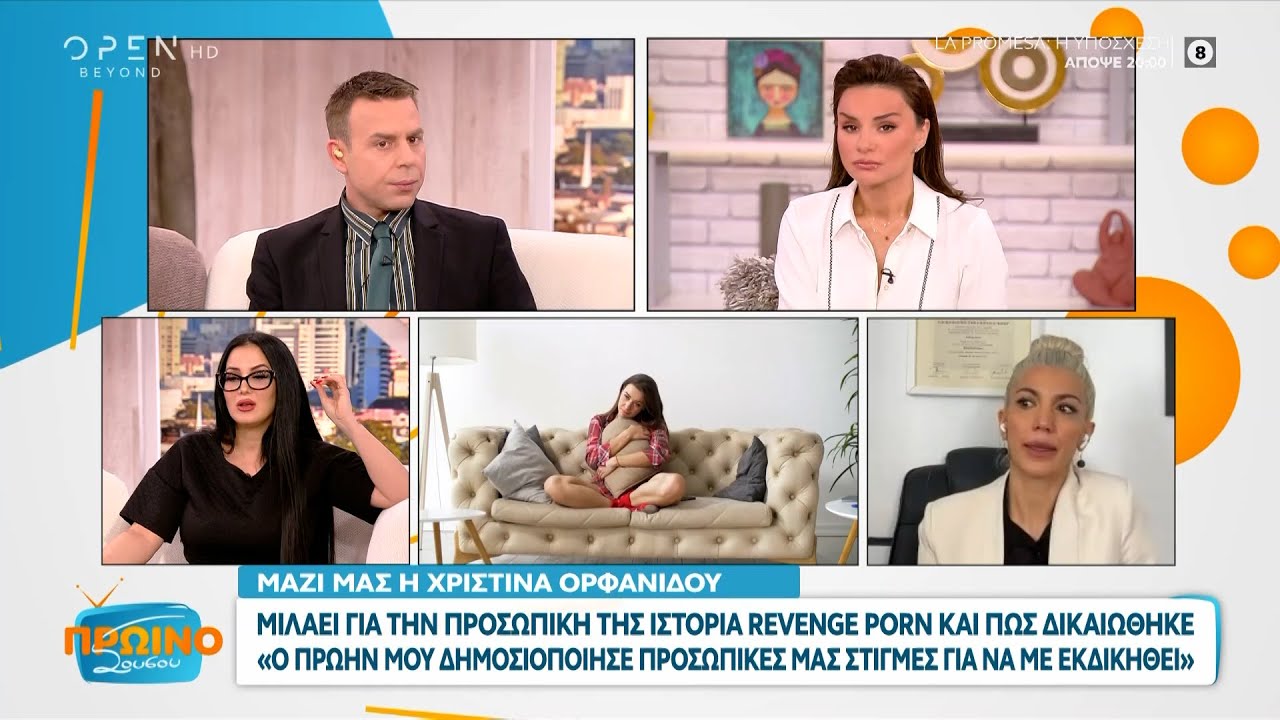 Ορφανίδου, Βέλτση και Ντούγκας για το Revenge Porn | Πρωινό ΣουΣου 06 ...
