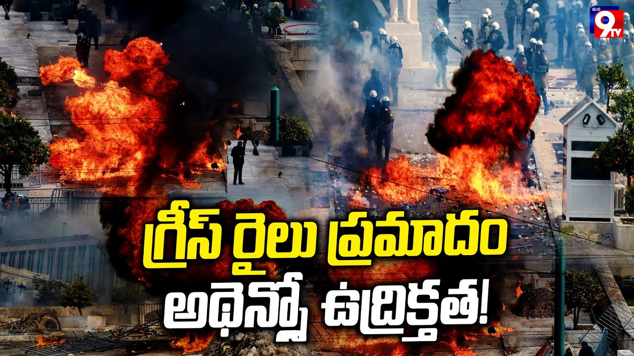 Athens Train Crash Protest Turns Violent|Clashes & Petrol Bombs in ...