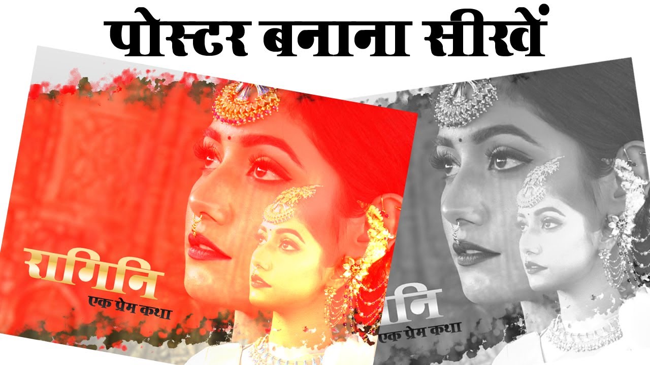 Poster design step by step in photoshop in hindi poster design For ...