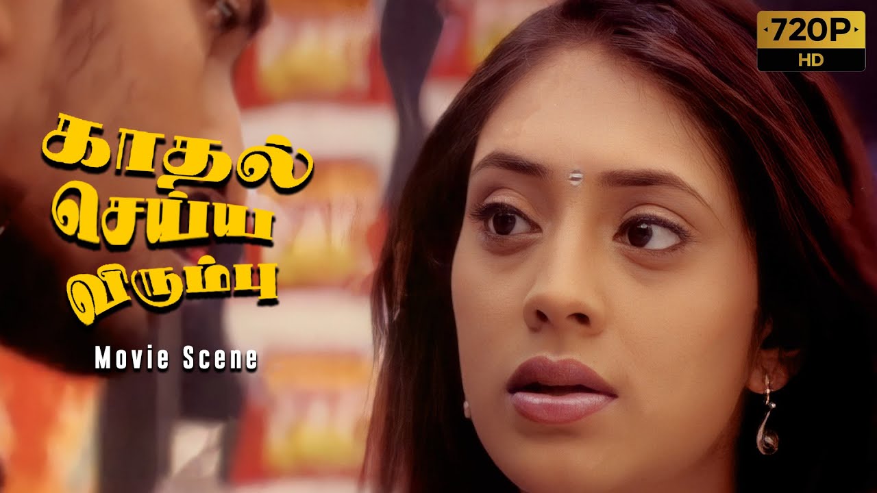 நீ பொன்னே உஷார் பண்ணிட்டேன் நான் அம்மாவே உஷார் பண்ணிட்டேன் | Kadhal ...