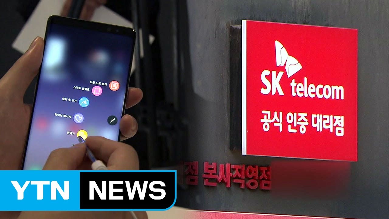 [취재N팩트] "노트8, 무제한 요금제만 OK" SKT 대리점 요금제 담합 의혹 / YTN - YouTube