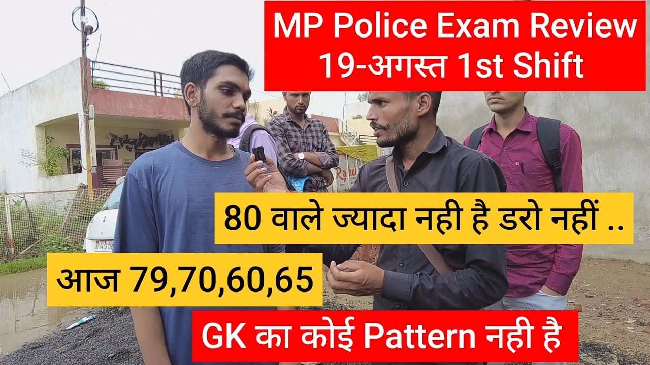 MP Police Exam Review 19-अगस्त।। GK का कोई Pattern नही है।। 80वाले ...