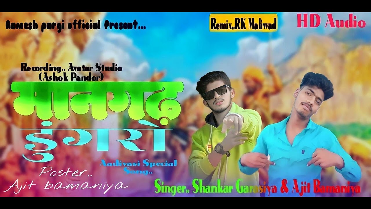 Singar shankar Garasiya and Ajit Bamaniya taital managatha no dungar Ramesh Pargi sandep Suresh ...