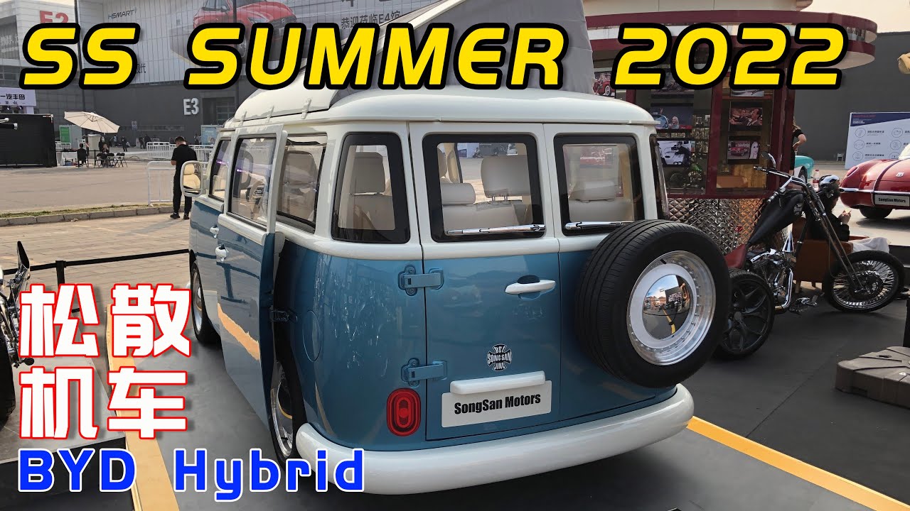 2022 SS SUMMER Retro MPV by BYD|搭载比亚迪混动MPV量产，造型复古，侧滑门+对开尾门，或售28万！ - YouTube