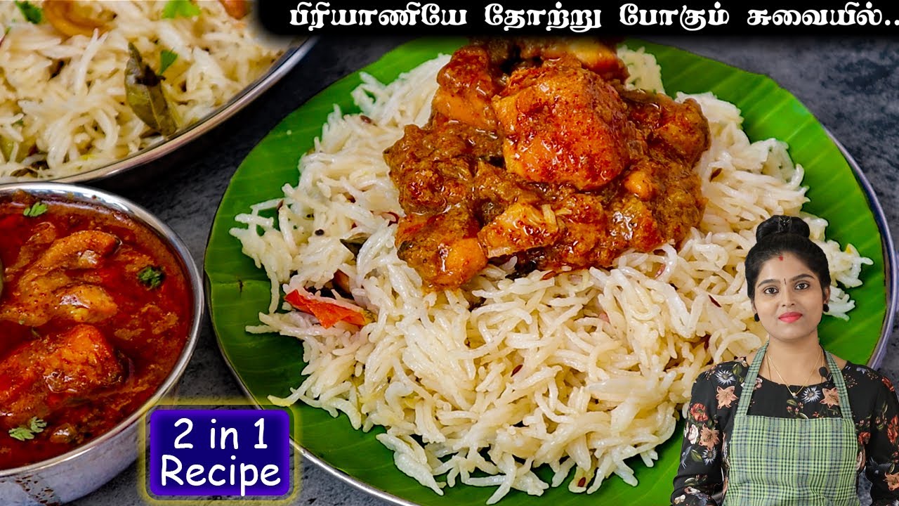 ஒரு முறை lunchக்கு இத செய்ங்க கொஞ்சம் கூட மிஞ்சாது| Ghee Rice | Chicken ...