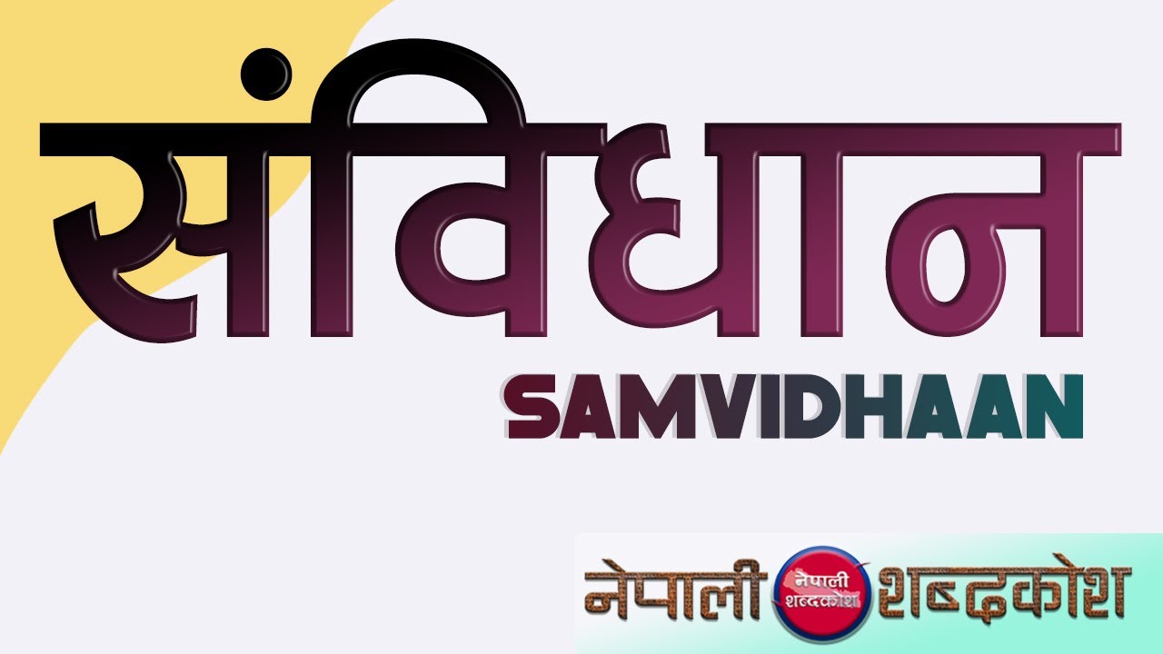 #संविधान | #संविधान शब्दकाे अर्थ | #sambidhan WORD NEPALI MEANING | # ...