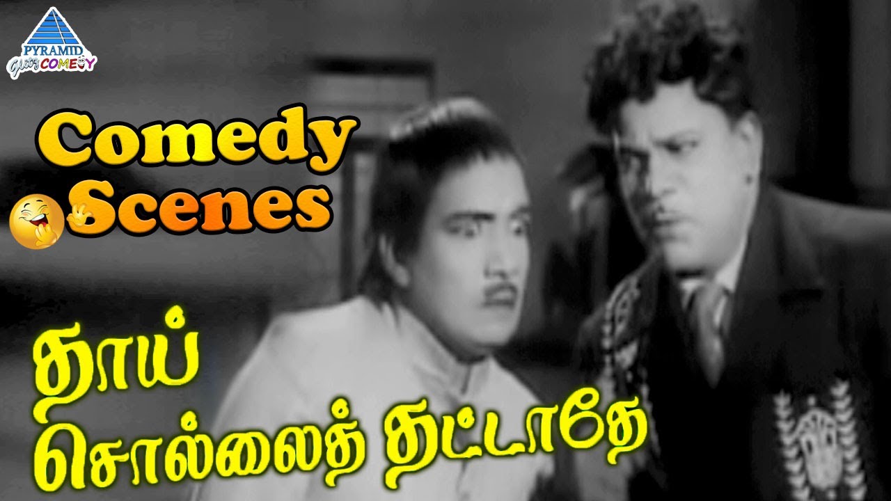 Thai Sollai Thattathe Tamil Movie Comedy Scenes | MGR | Saroja Devi ...