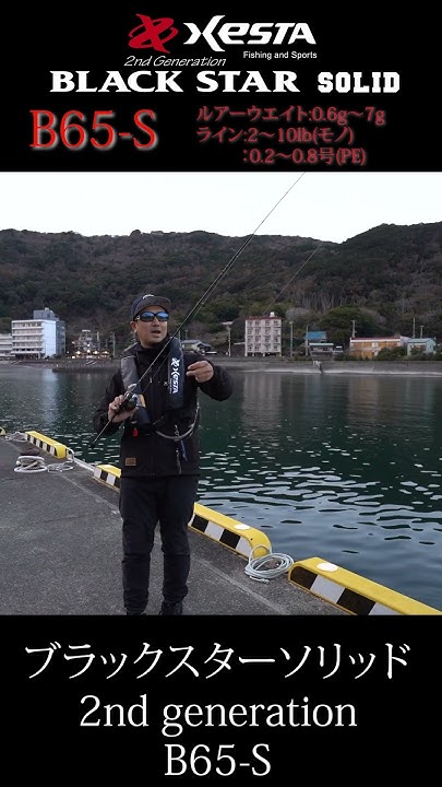 BLACKSTAR SOLID 2nd generation ベイトモデル B65-S #ブラックスター #ベイトモデル #ベイトフィネス #B65-S #釣り #FISHING # ...
