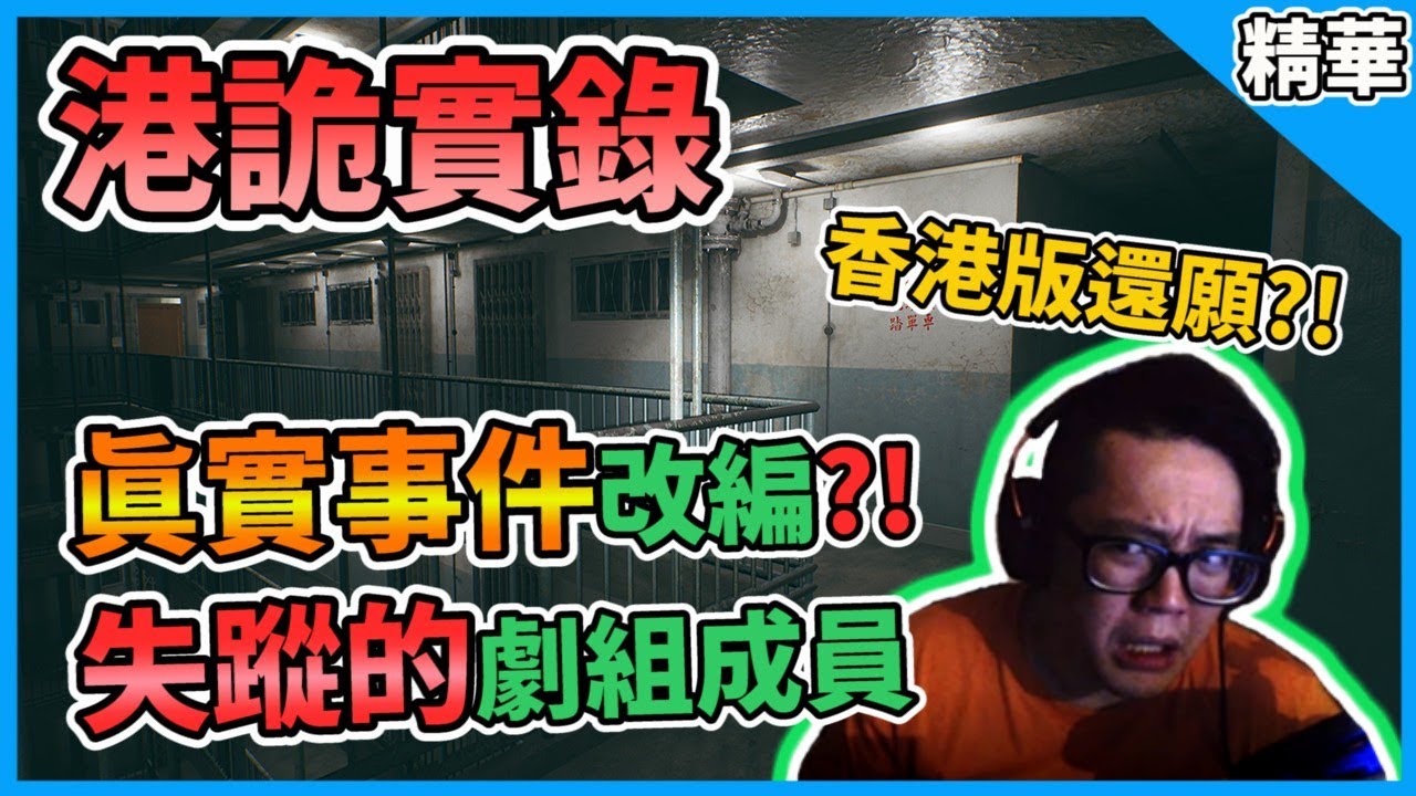 【PARANORMAL HK】港詭實錄嚇人精華 Gameplay Walkthrough 粵語版 香港版還願 PARANORMALHK ...