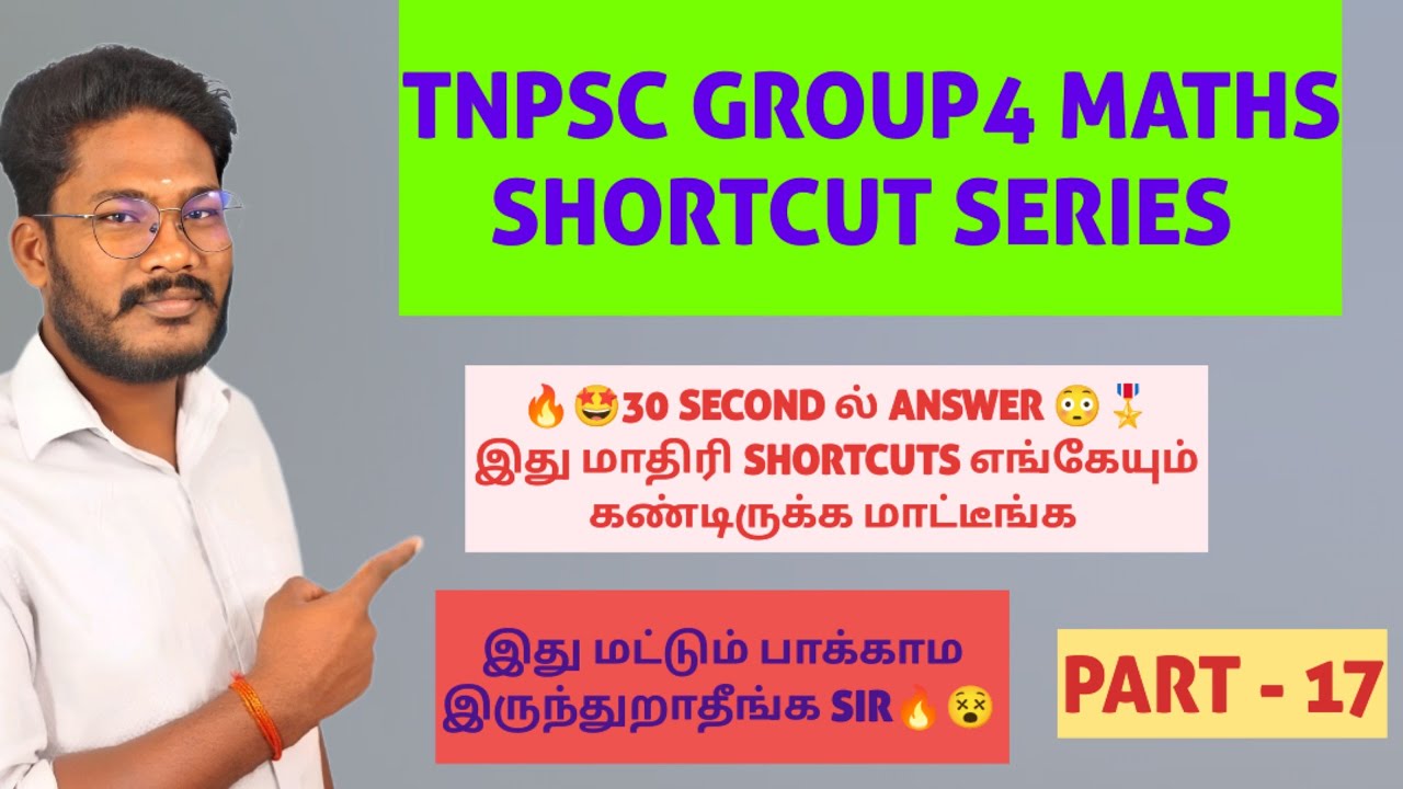 🔥tnpsc maths shortcut series 🏅part -17 #tnpscgroup22025 #tnpscgroup42025 #tnpscmaths2025 # ...