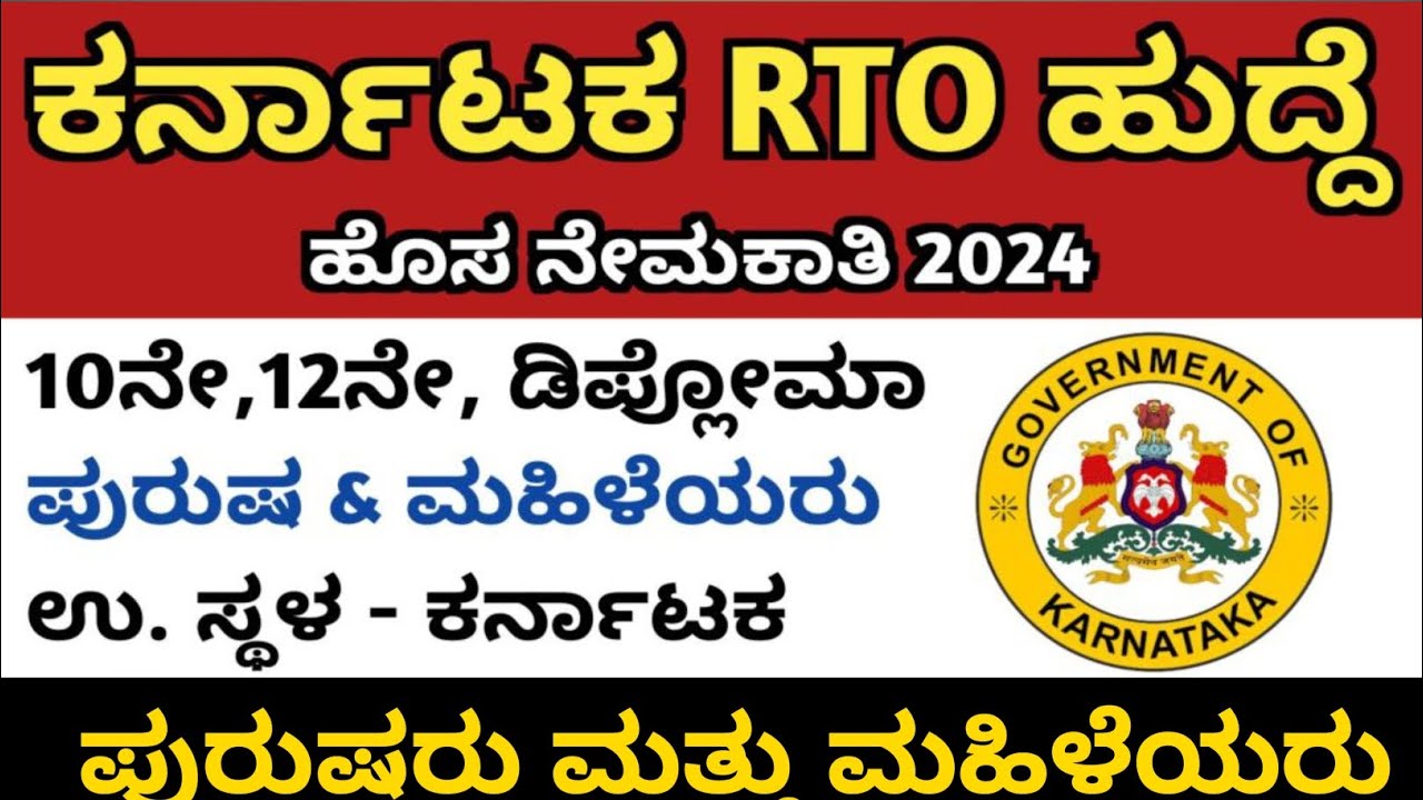RTO new requirement 2024 / police job requirement 2024 civel police ...