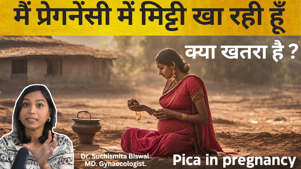 मैं प्रेगनेंसी में मिट्टी खा रही हूँ, क्या खतरा है? I am eating sand in ...