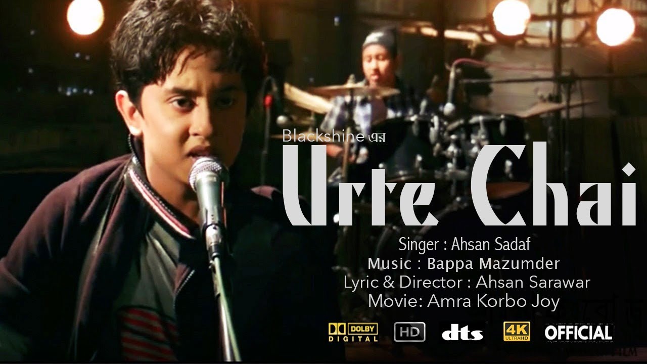 Urte Chai । Aamra Korbo Joy । Ahasan Sarawar । Bappa Mazumder। Ashan ...