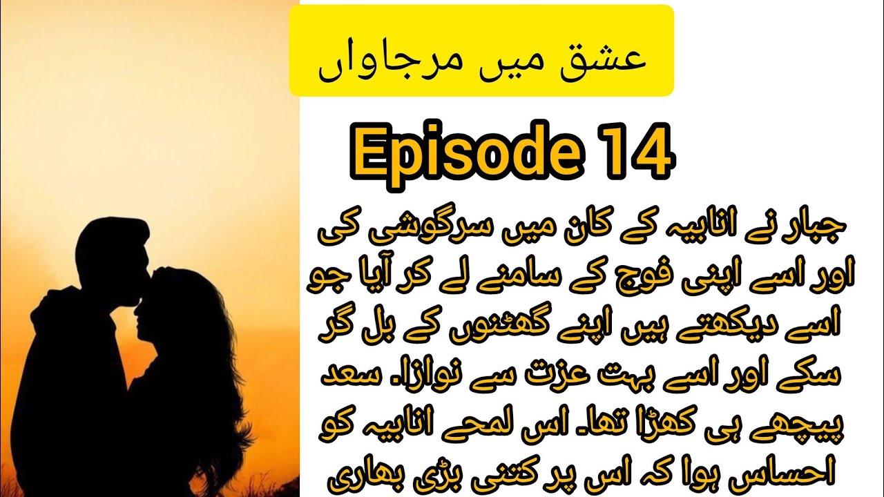 Ishq mein marjawan episode 14 by hafsa javed - YouTube