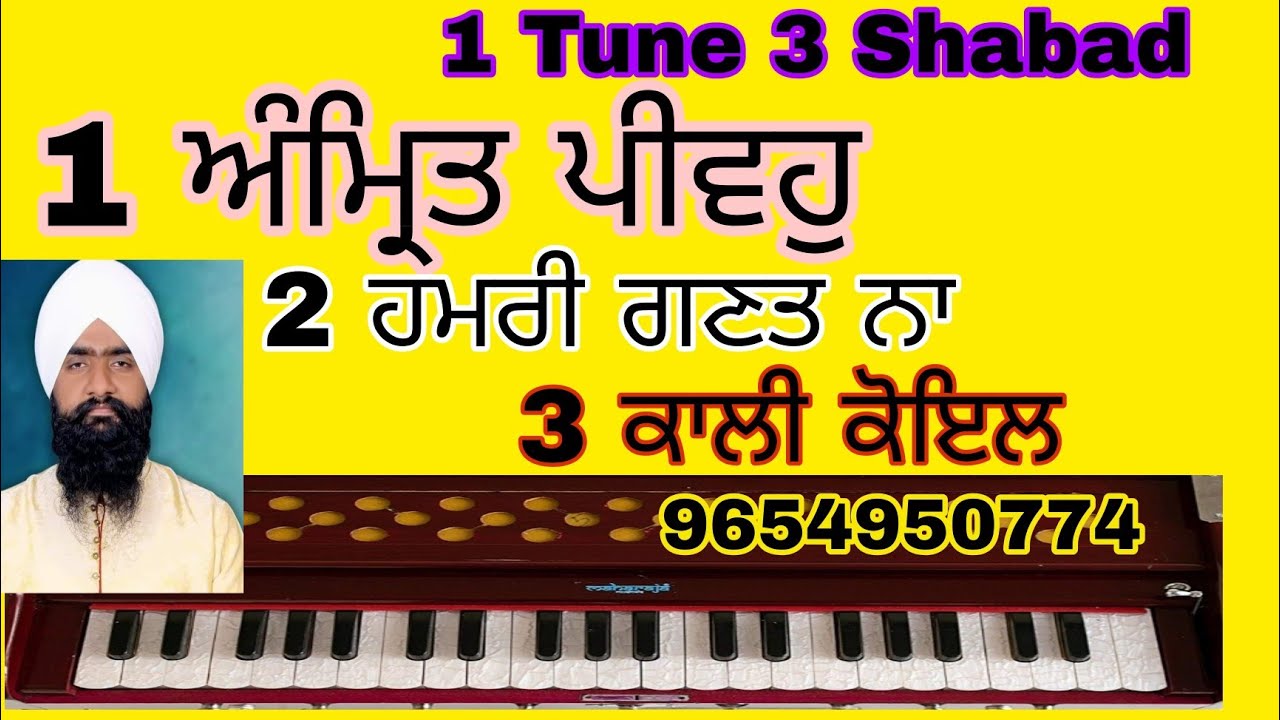 Learn Shabad | Amrit Pivho Sda chir jivho Master Kultar Singh Male ...
