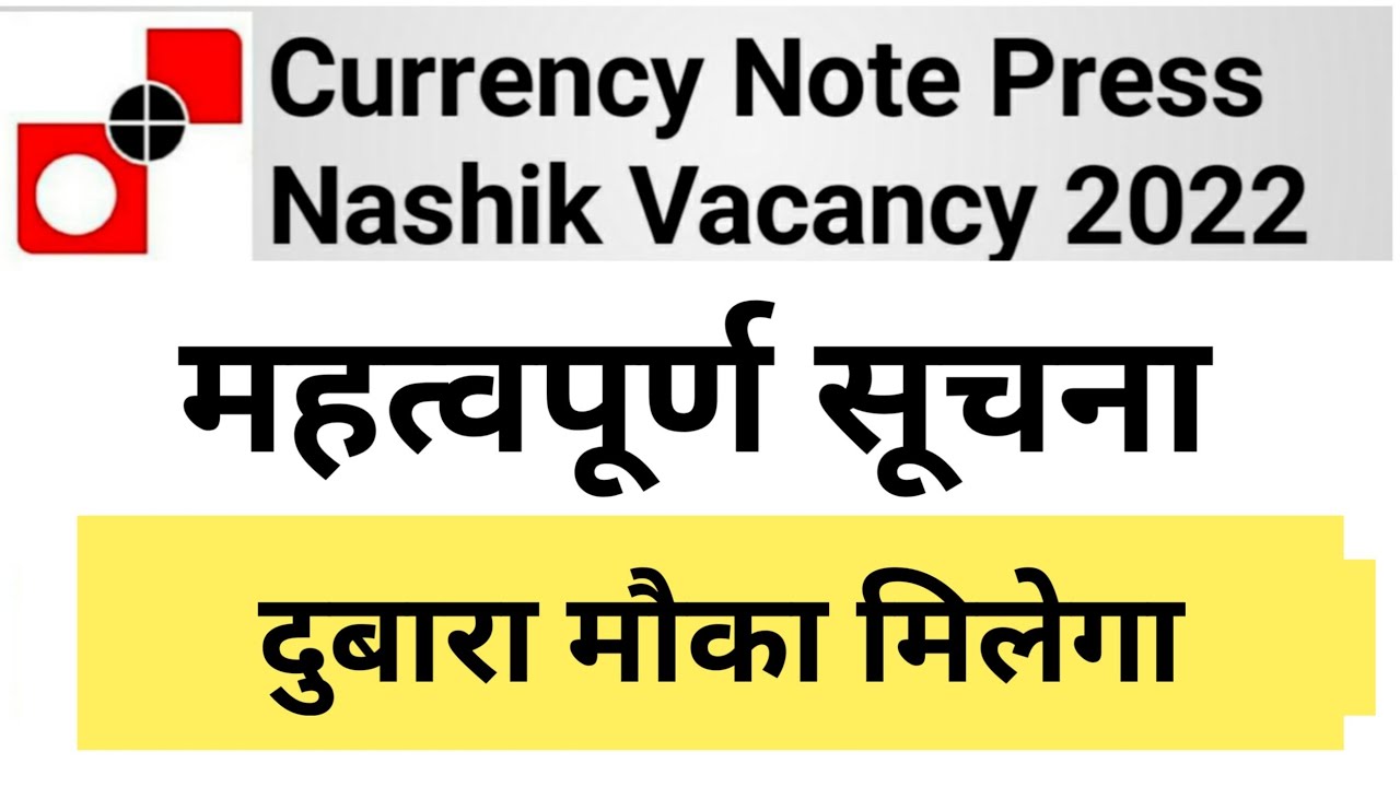 Currency note press nashik new update | cnp nashik important update ...