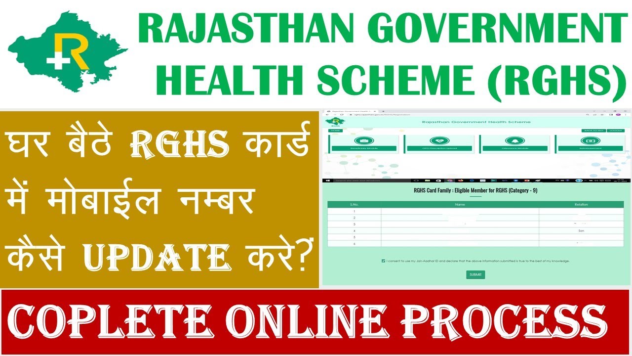 Rghs Card me Mobile Number Kaise update kare || Rajasthan Government ...