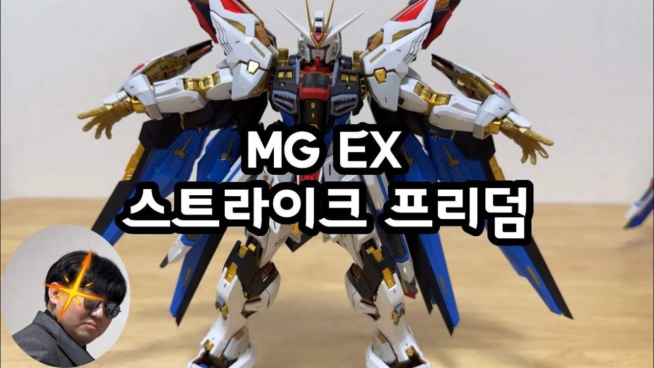 MG EX 스트라이크 프리덤 GUNDAM SEED STRIKE FREEDOM 1:100 SCALE - YouTube