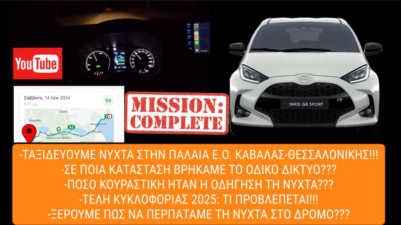 Οδηγουμε νυχτα στην παλαια Ε.Ο. Καβαλας-Θες/νικης!Ηταν δυσκολη η ...