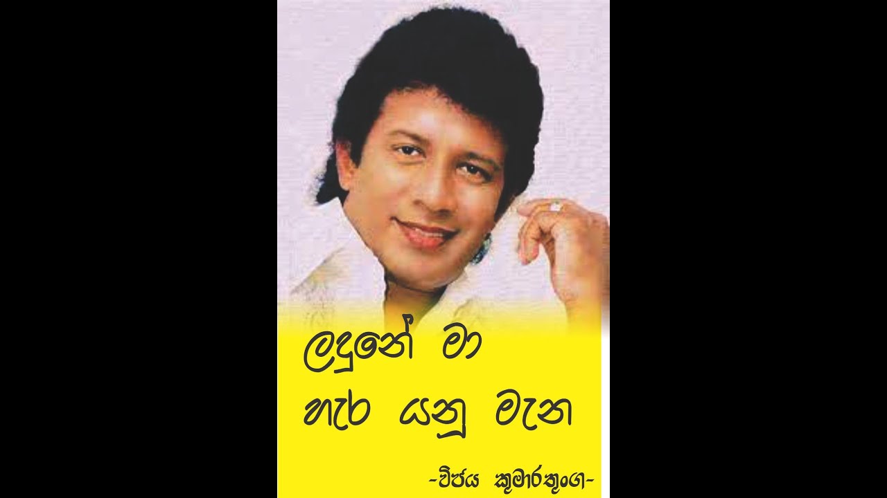 Wijaya Kumarathunga Song - YouTube