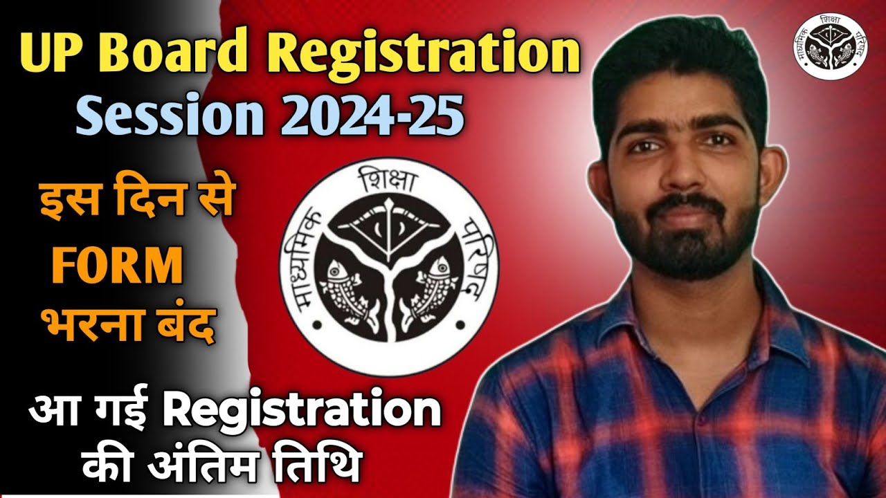UP Board Registration End Date | Up Board Registration की आखिरी तारीख आ ...