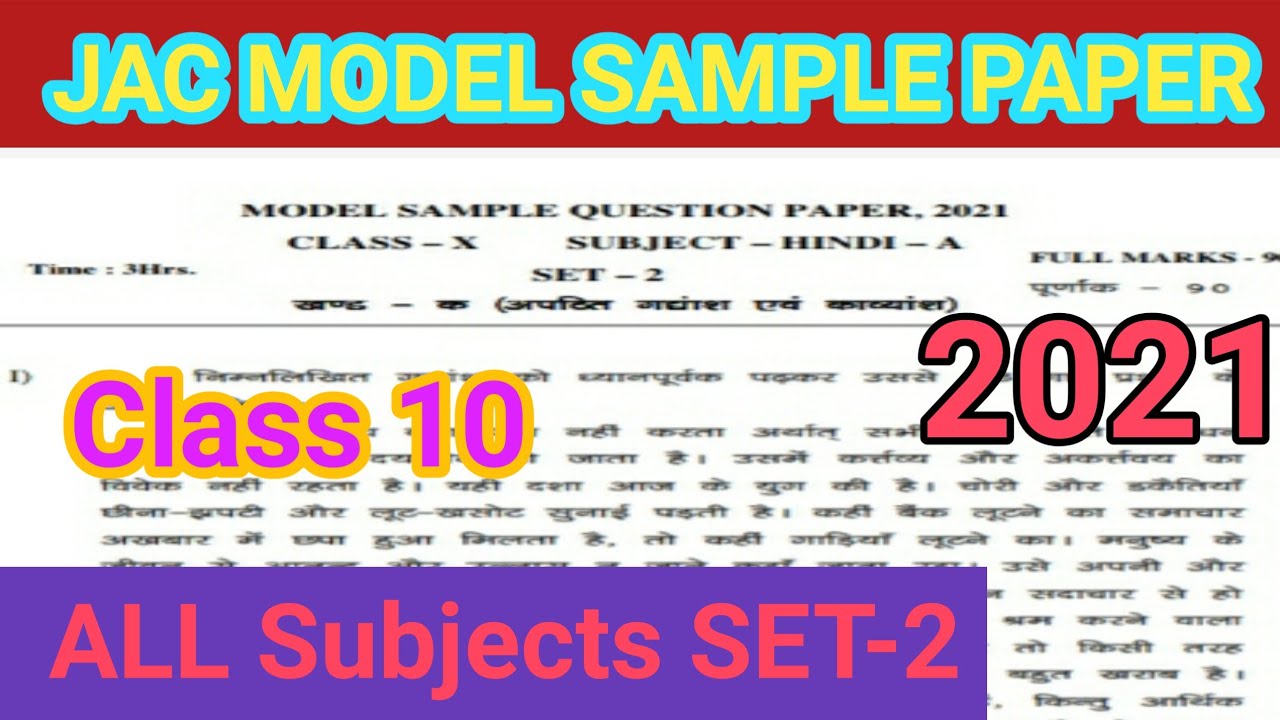 JAC MODEL SAMPLE PAPER 2021 ALL Subjects SET-2 - YouTube