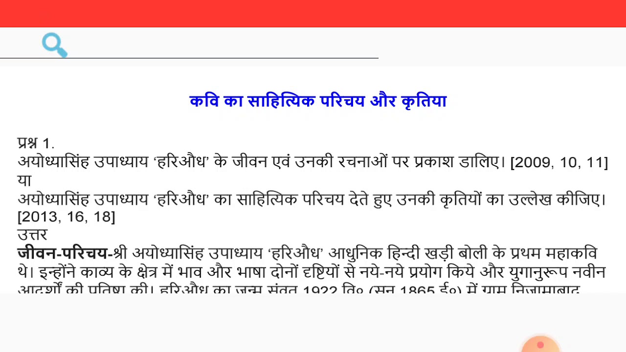 Class 12 Hindi Chapter 01 YouTube class-12-hindi-chapter-01-youtube