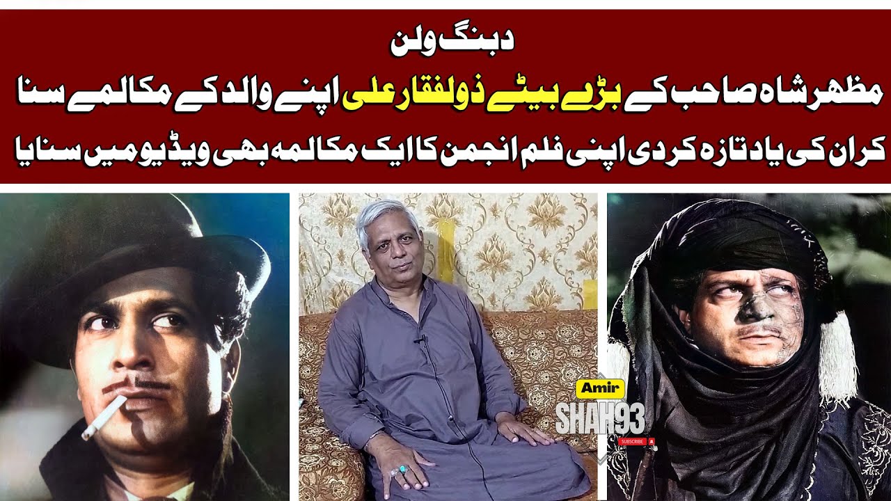 Dabang Villain Mazhar Shah Film Dialogues By His Elder Son Zulfikar Ali ...