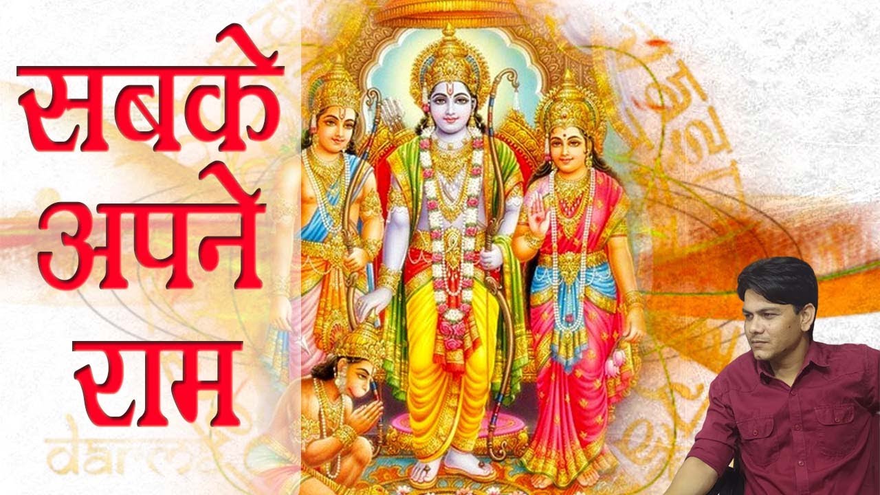SABKE APNE RAM | 2ND LAYER TRUTH - YouTube