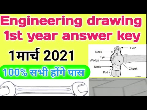 आज का engineering drawing answer key देख लो100% सही जवाब. ITI ...