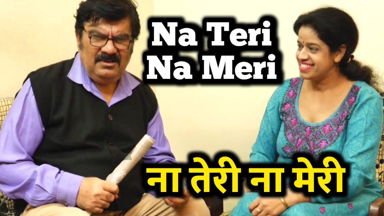 Na teri na meri | ना तेरी ना मेरी | Multani comedy by Kirti Sanjeev ...