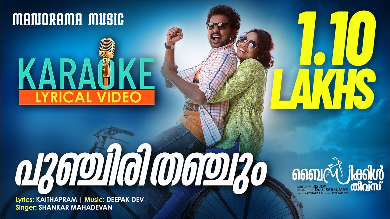 Punchiri Thanchum | Karaoke Video | Bicycle Thieves | Kaithapram ...