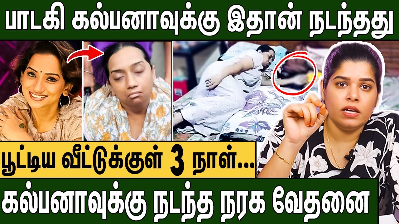 கண் தெரியாத அப்பா : காது கேட்காத குழந்தை | கல்பனாவுக்கு நடந்த கொடுமை ...