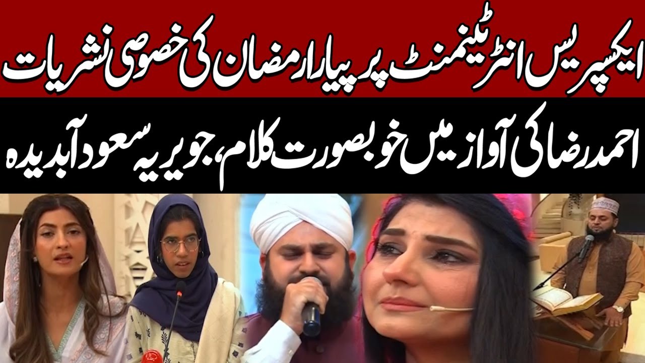Express Entertainment Special Payara Ramzan Transmission | Ahmad Raza Naat | Javaria Saud - YouTube